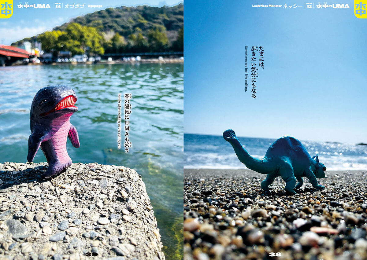 『となりのUMAランド －写真で見る未確認生物図鑑』が7月26日発売！VALUE BOOKSでは豪華予約特典も！ | スカルプターズ・ラボ